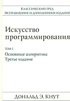 The Art of Computer Programming, Volume 1: Fundamental Algorithms by ...