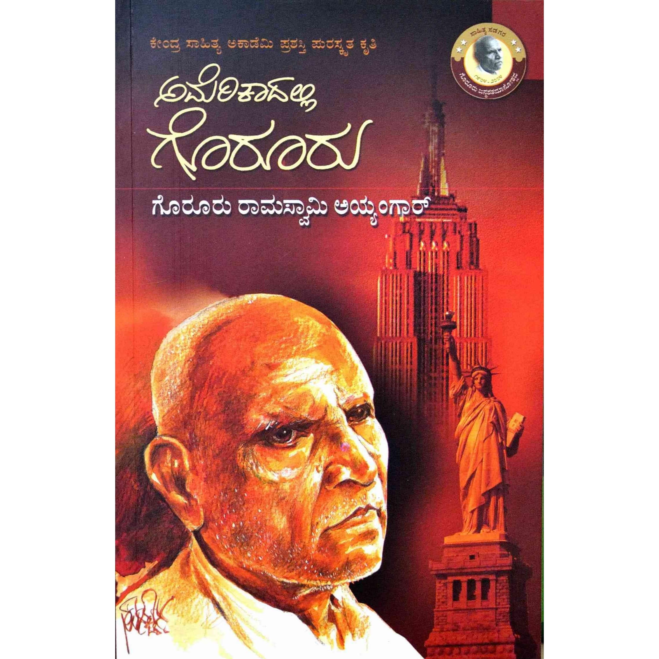 Gorur Ramaswamy Iyengar - Alchetron, the free social encyclopedia